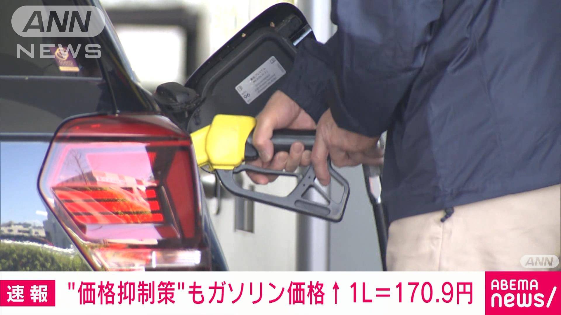 【速報】ガソリン価格 政府価格抑制策も値上がり 前週比＋07円の1709円に 