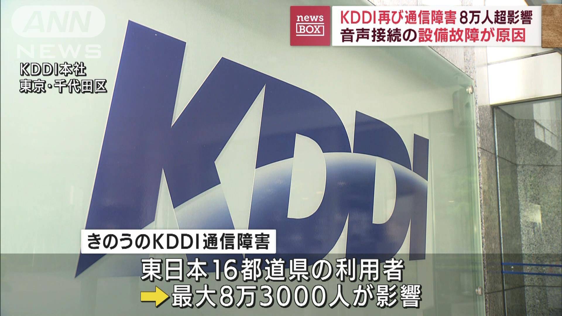 今回のKDDI障害は“先月の大規模事案と別の設備”