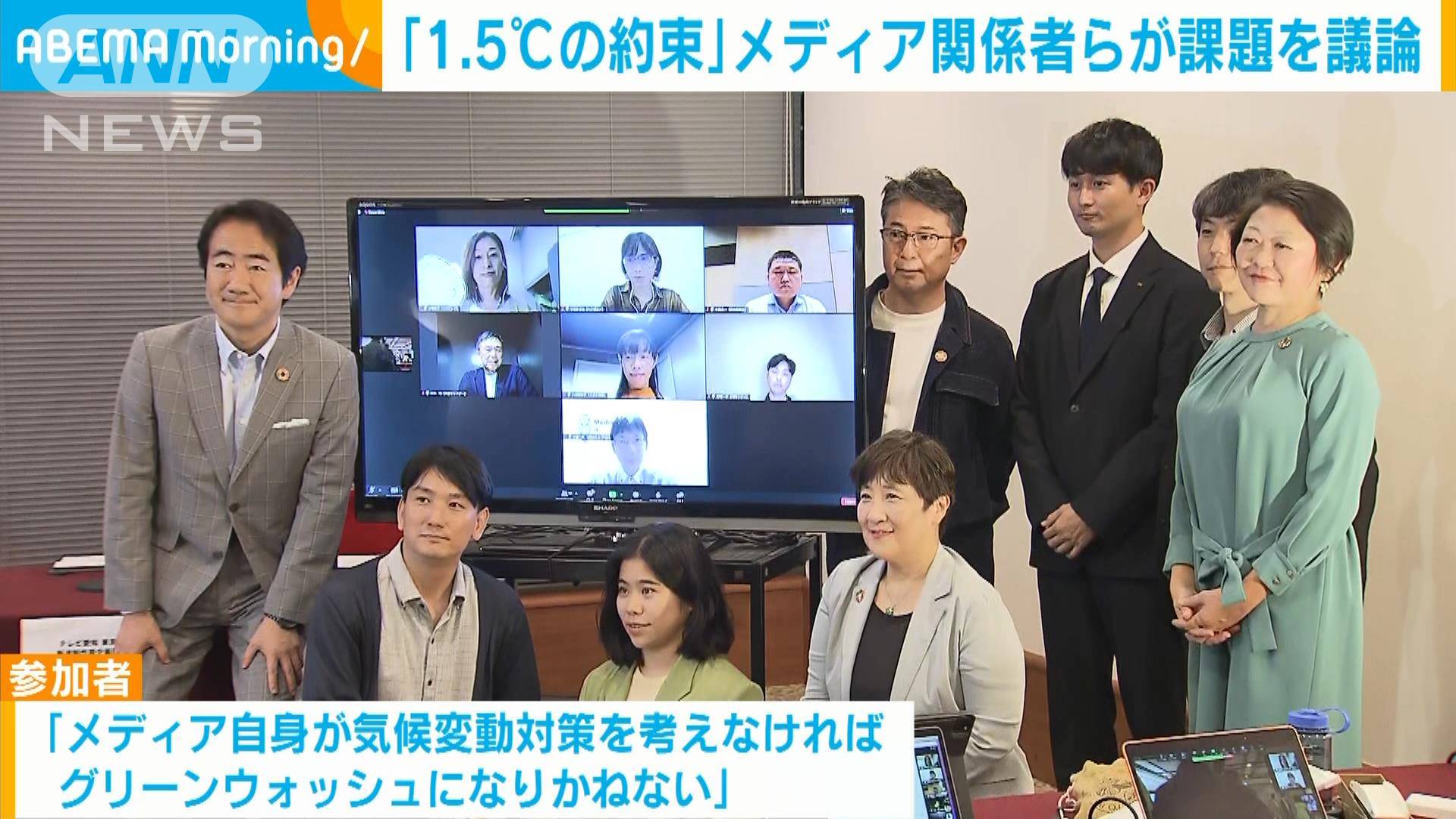 【SDGs】「1.5℃の約束」メディア関係者らが課題を議論
