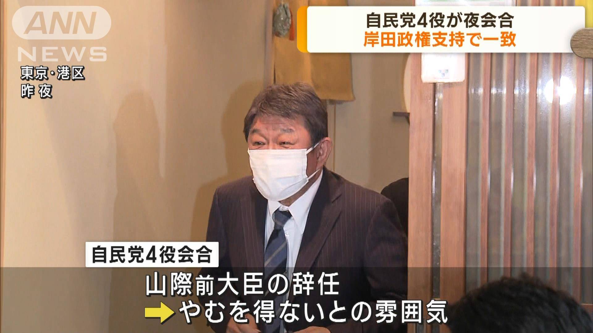 自民党4役が夜会合 岸田政権を支えることで一致 