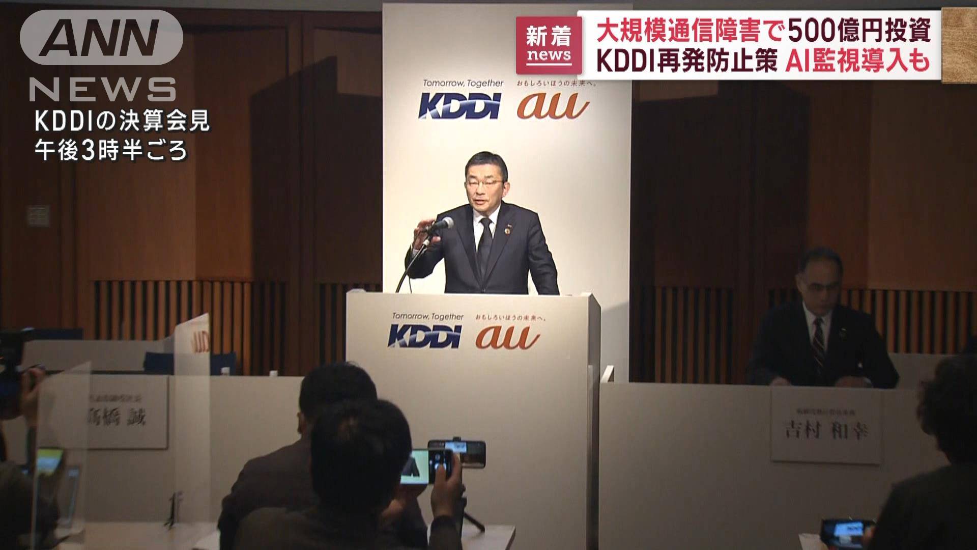 KDDIが500億円投資 大規模通信障害の再発防止策で