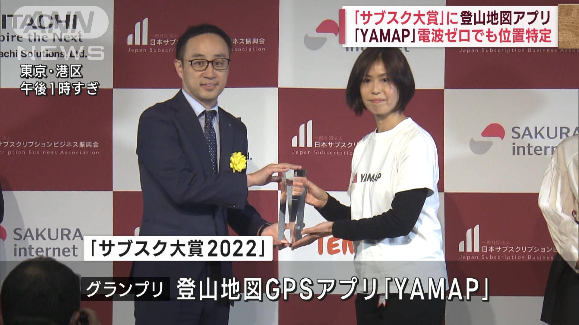 【サブスク大賞2022】登山地図アプリ「YAMAP」 “電波ゼロ”でも位置特定