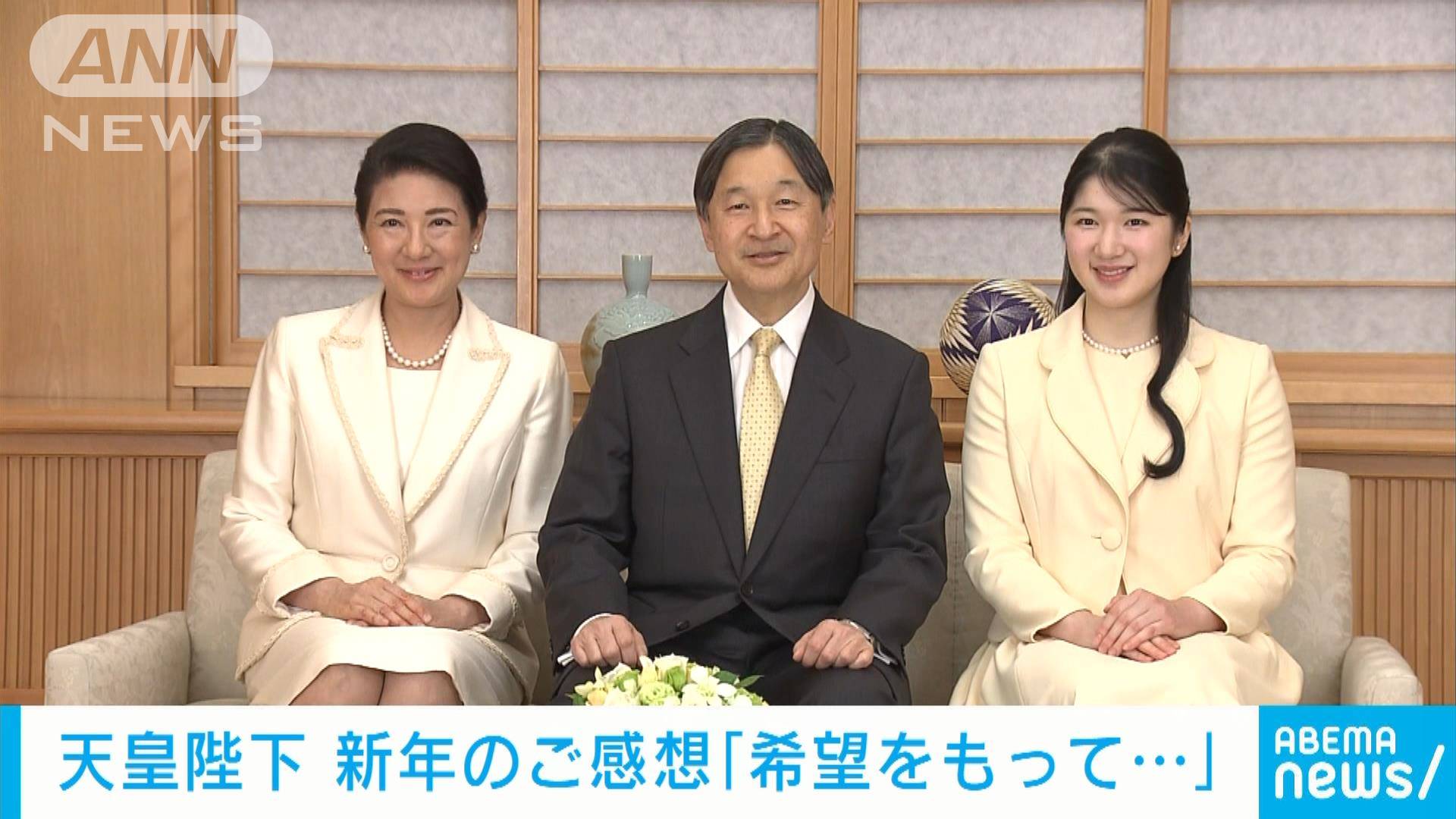 天皇陛下が新年にあたりご感想「希望を持って歩むことのできる年に」