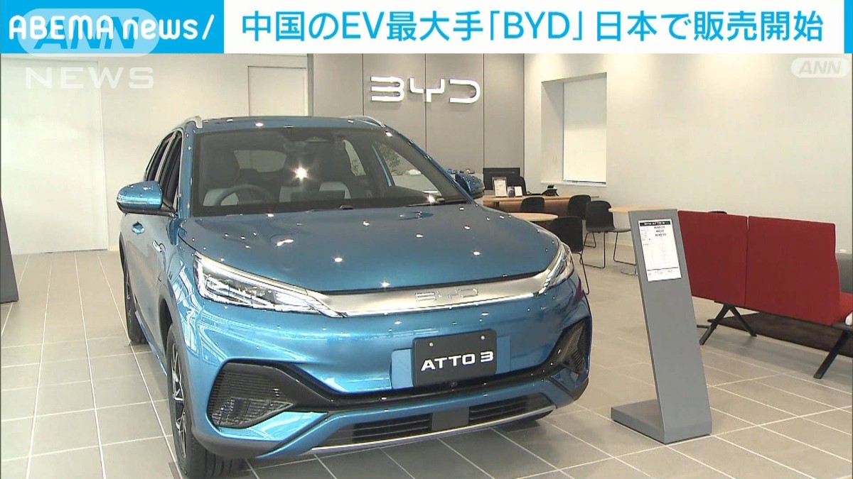 EV世界シェア2位…中国「BYD」が日本で販売開始 SUVの価格は440万円