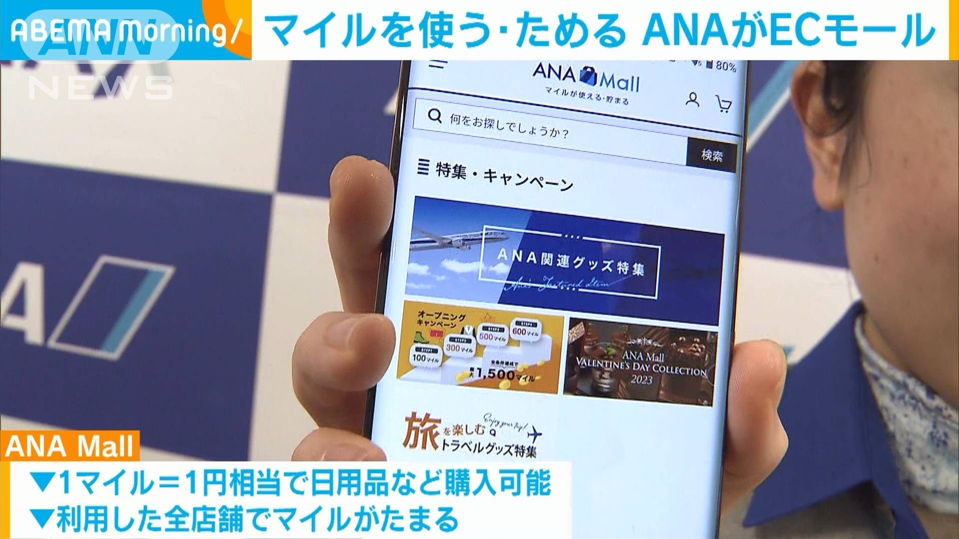 マイルを使う・ためる「ECモール」 ANAがオープン