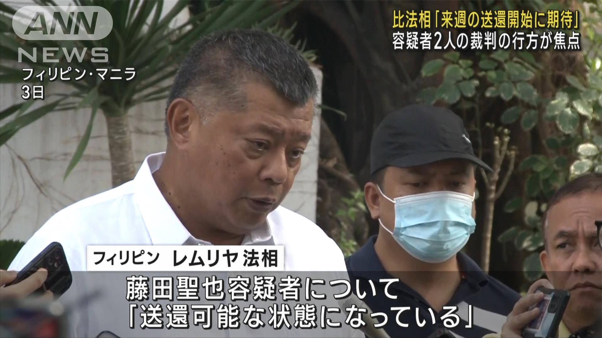 特殊詐欺事件の容疑者4人 フィリピン法相「来週の送還開始に期待」 