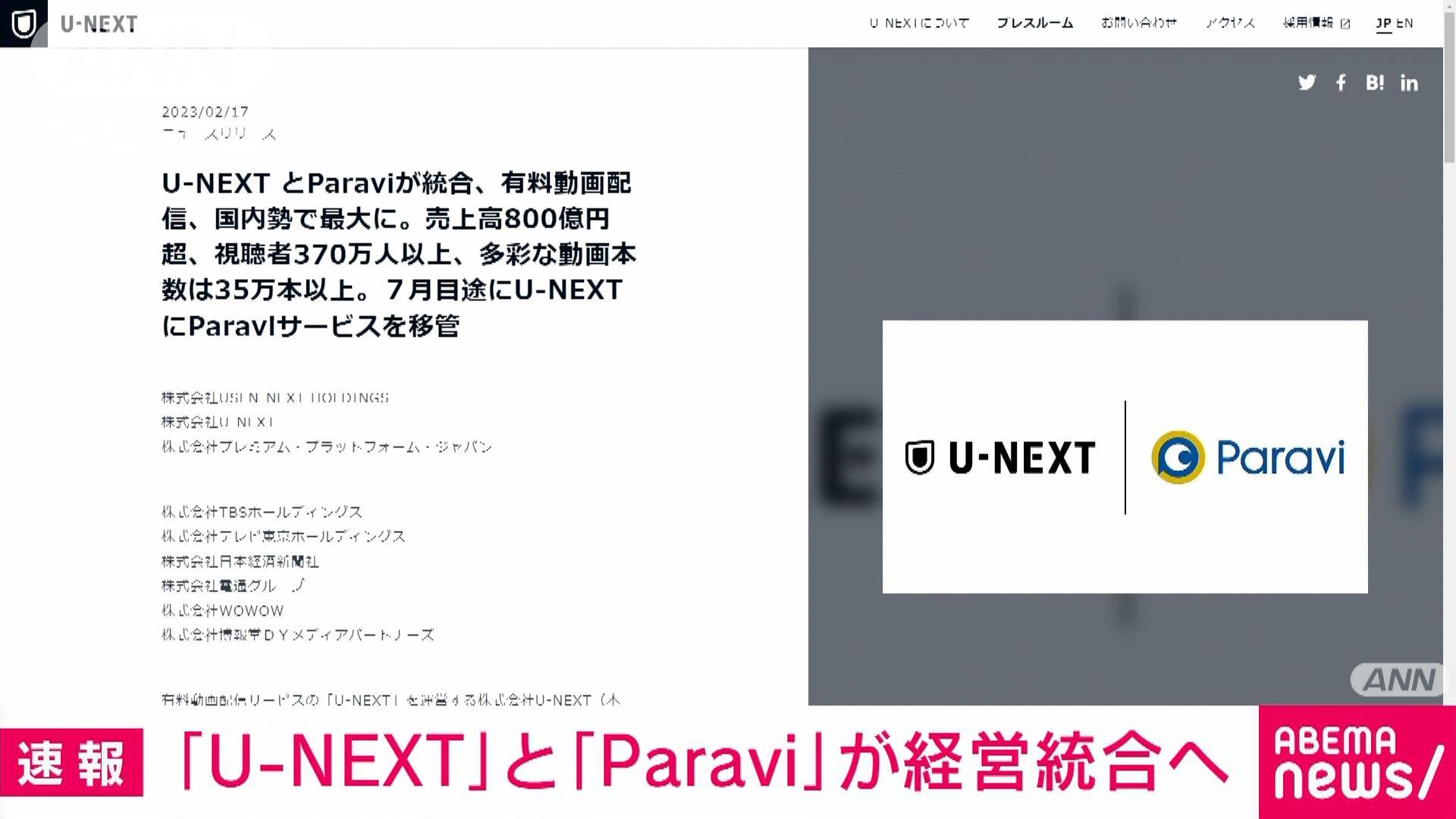 【速報】U−NEXTとParaviが経営統合へ 国内最大の動画配信事業者に