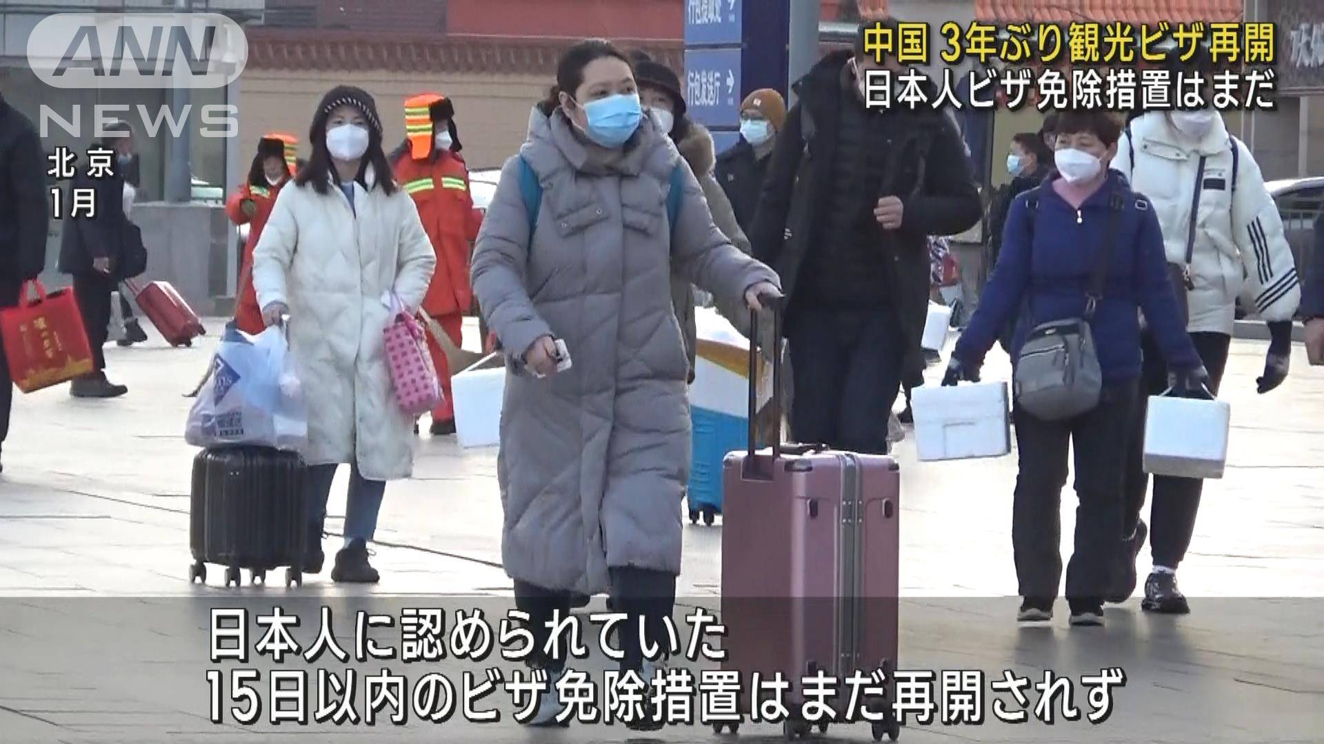 中国が観光ビザ再開 日本人のビザ免除措置はまだ 