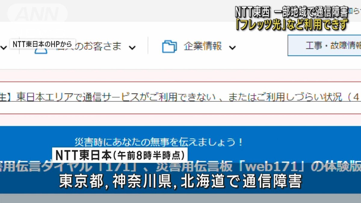 NTT東・西の光回線に通信障害 設備故障で緊急通報など利用できず