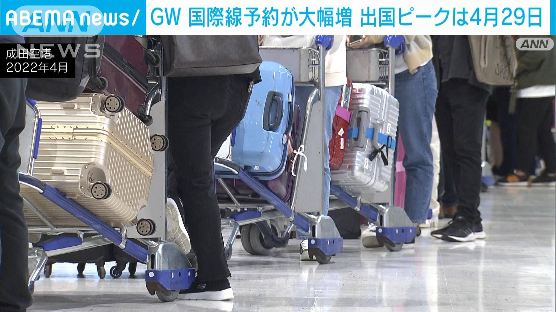 GWの出国ピークは4月29日 ANA・JALともに予約は大幅増 韓国・台湾が人気