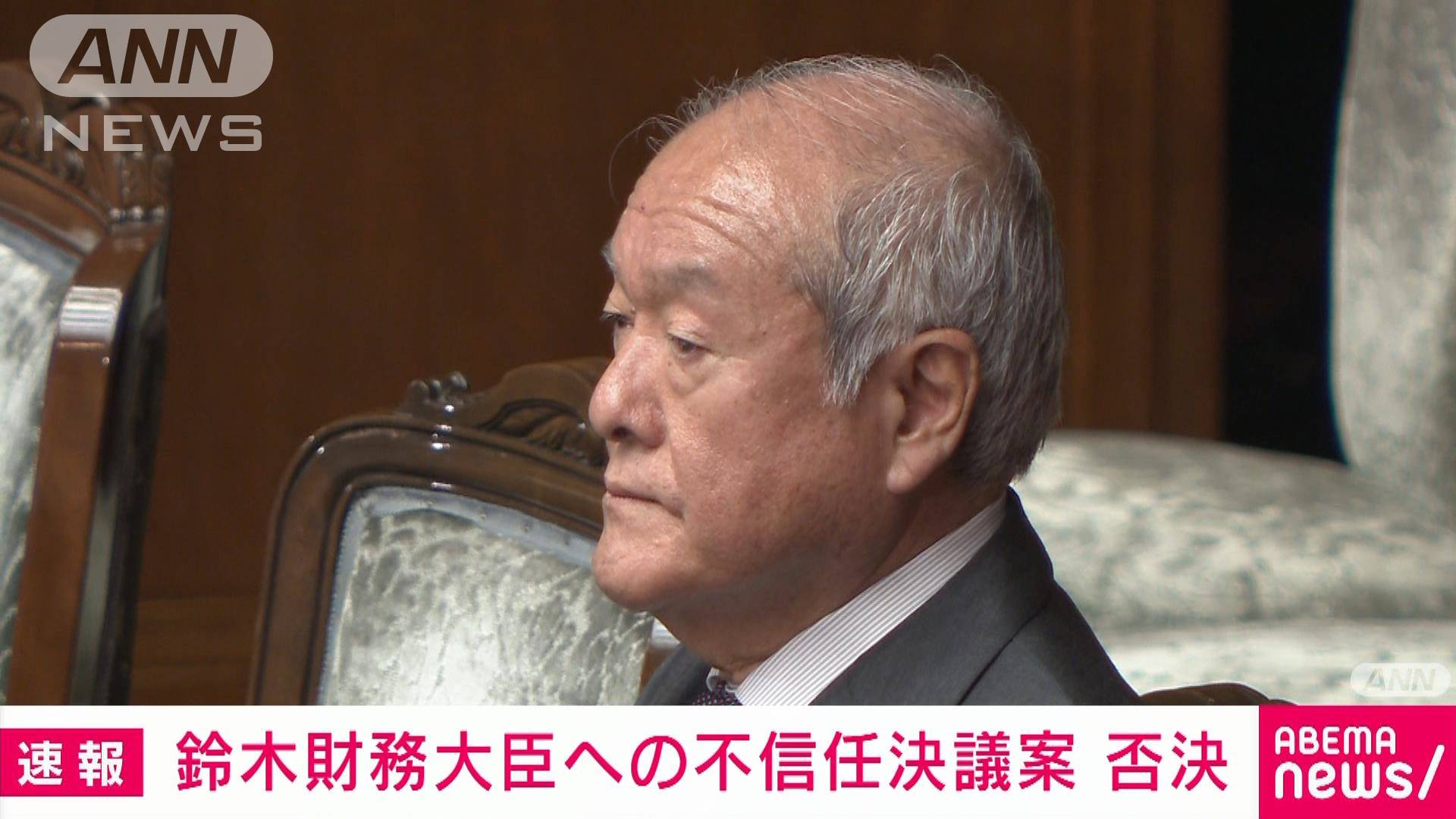 【速報】鈴木財務大臣への不信任決議案 衆議院本会議で否決