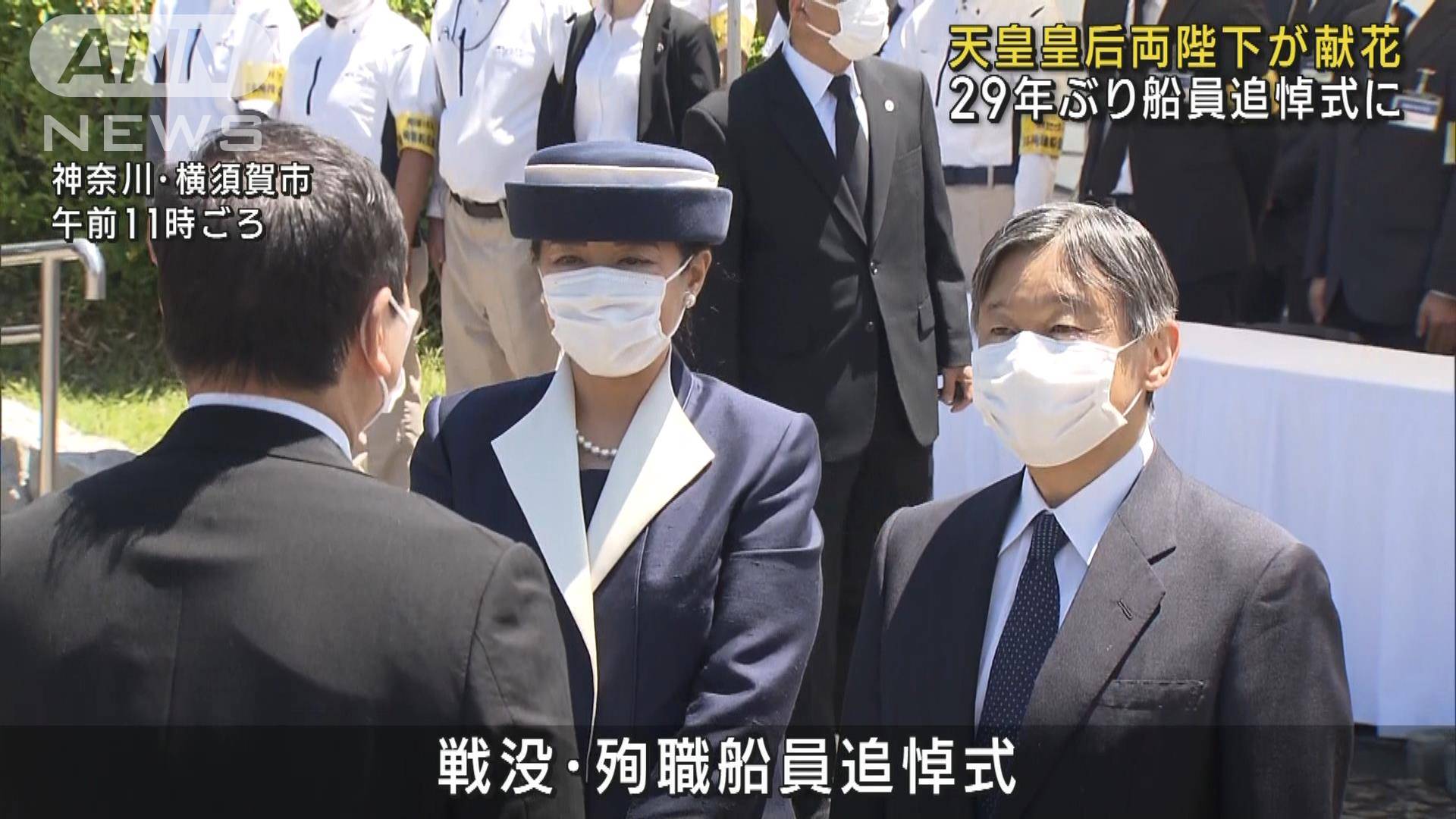 天皇皇后両陛下が献花 29年ぶり「戦没・殉職船員追悼式」に