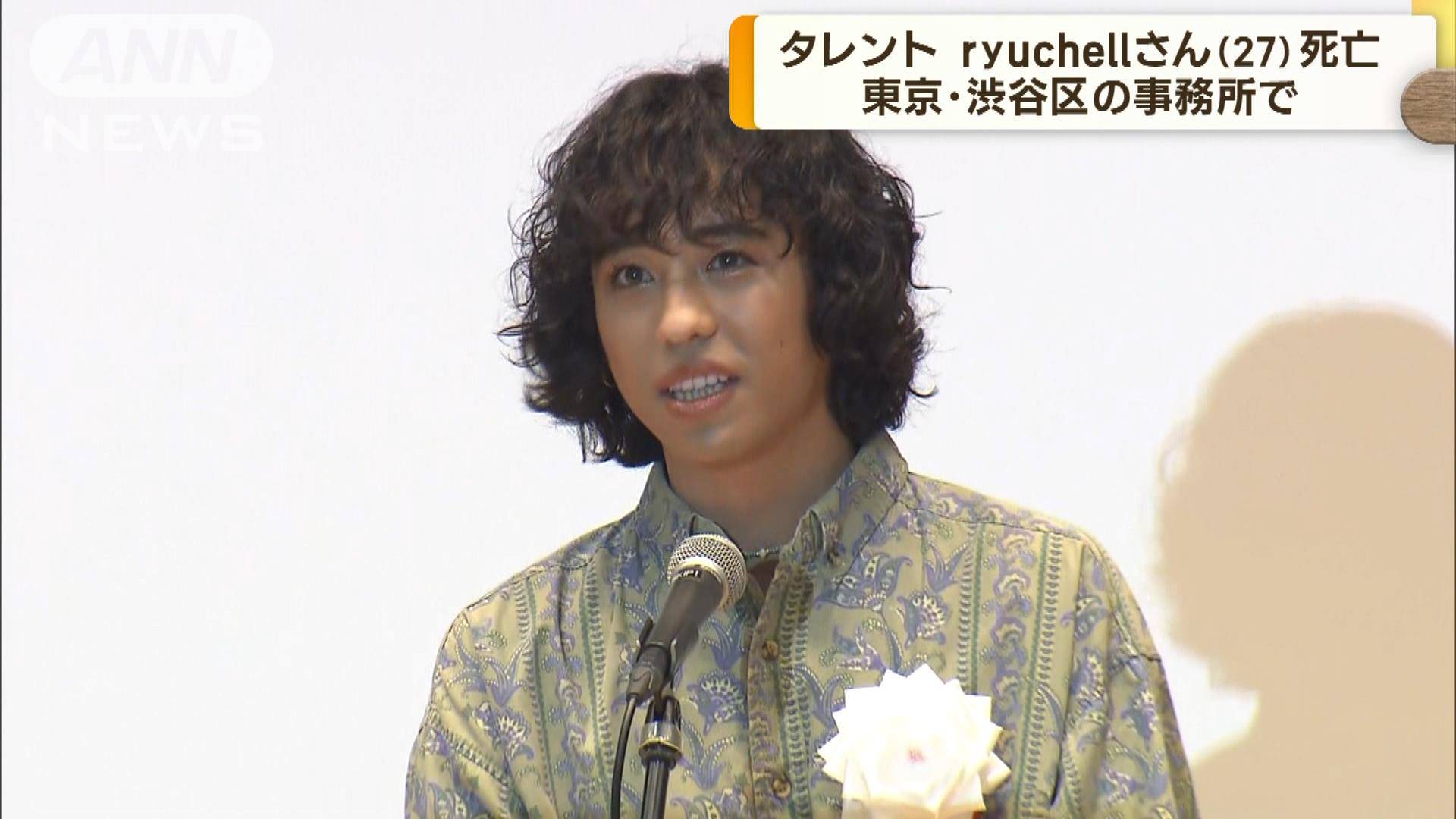 タレント ryuchellさん（27）死亡 東京・渋谷区の事務所で
