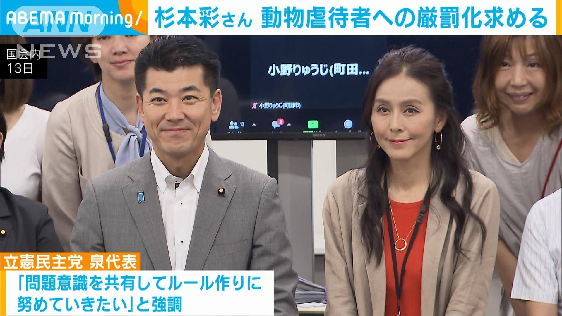 杉本彩さん 動物虐待者への厳罰化を求める 立憲「動物愛護サミット」開催 | Cheriee NEWS