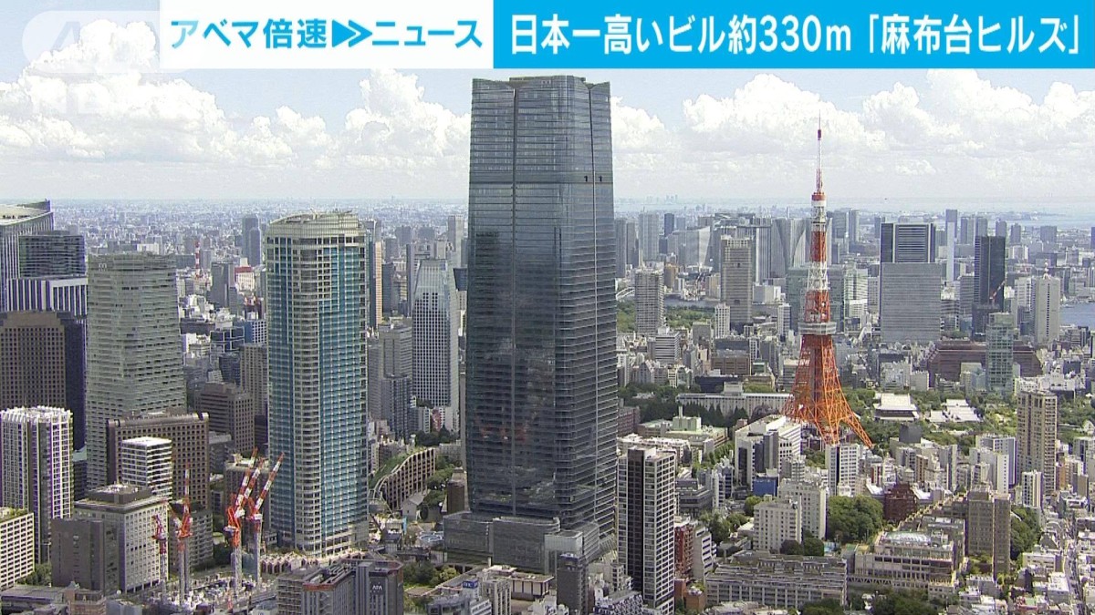 高さ330m“日本一の超高層ビル”「麻布台ヒルズ」11月24日オープン