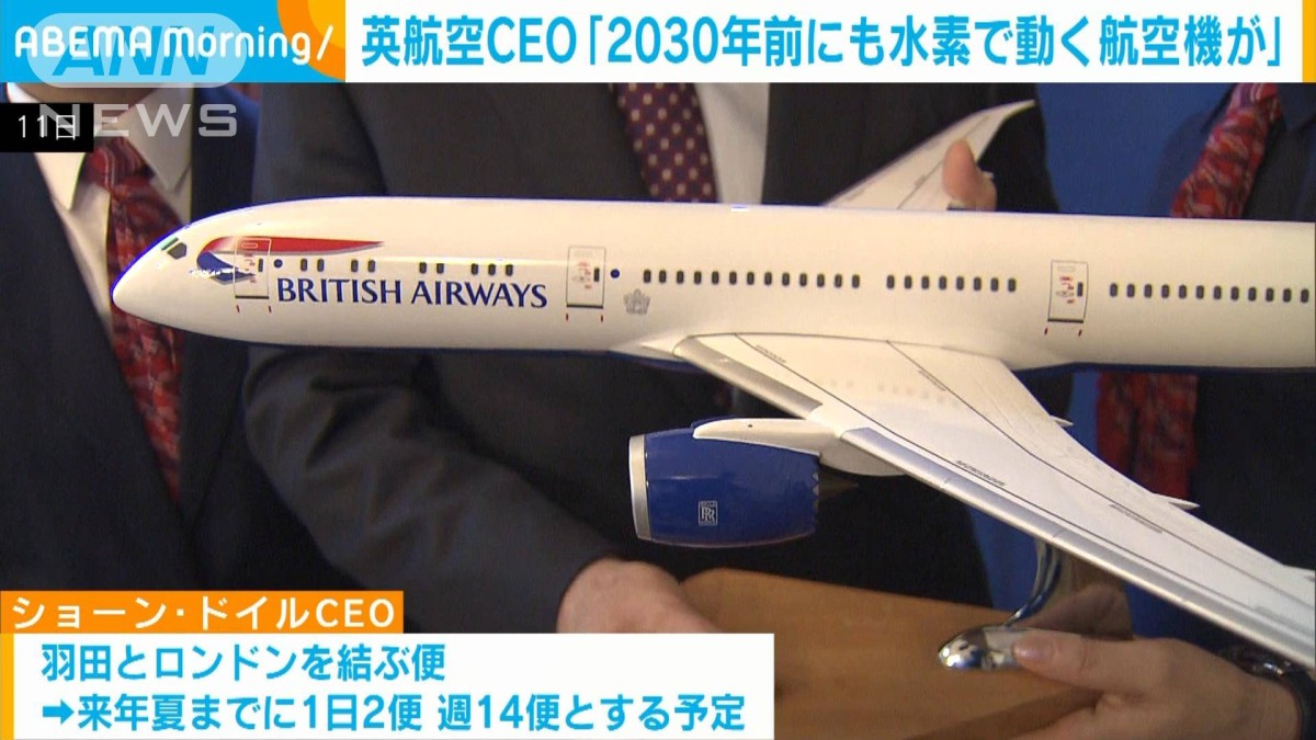 英航空CEO「2030年前にも水素で動く航空機が」