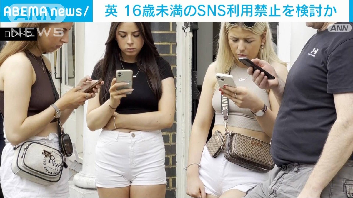 [B! SNS] イギリス政府 16歳未満のSNS利用禁止を検討か