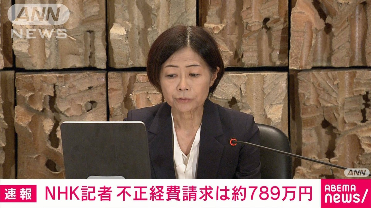 NHK記者 不正経費請求の調査結果発表 410件 約789万円