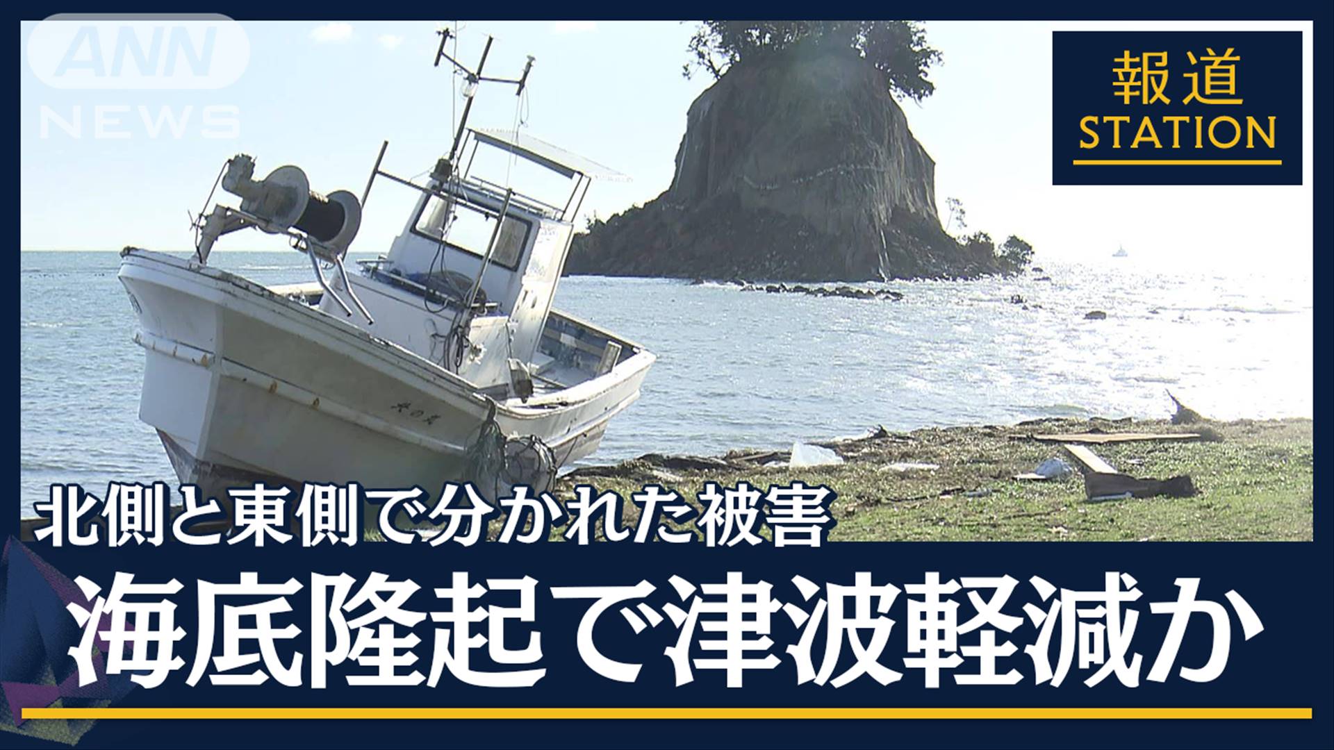 能登半島地震「”海底隆起”で“津波軽減”か」 を伝えるニュースのサムネがまるで「ゴジラｰ1.0」 : ファンサマリィ