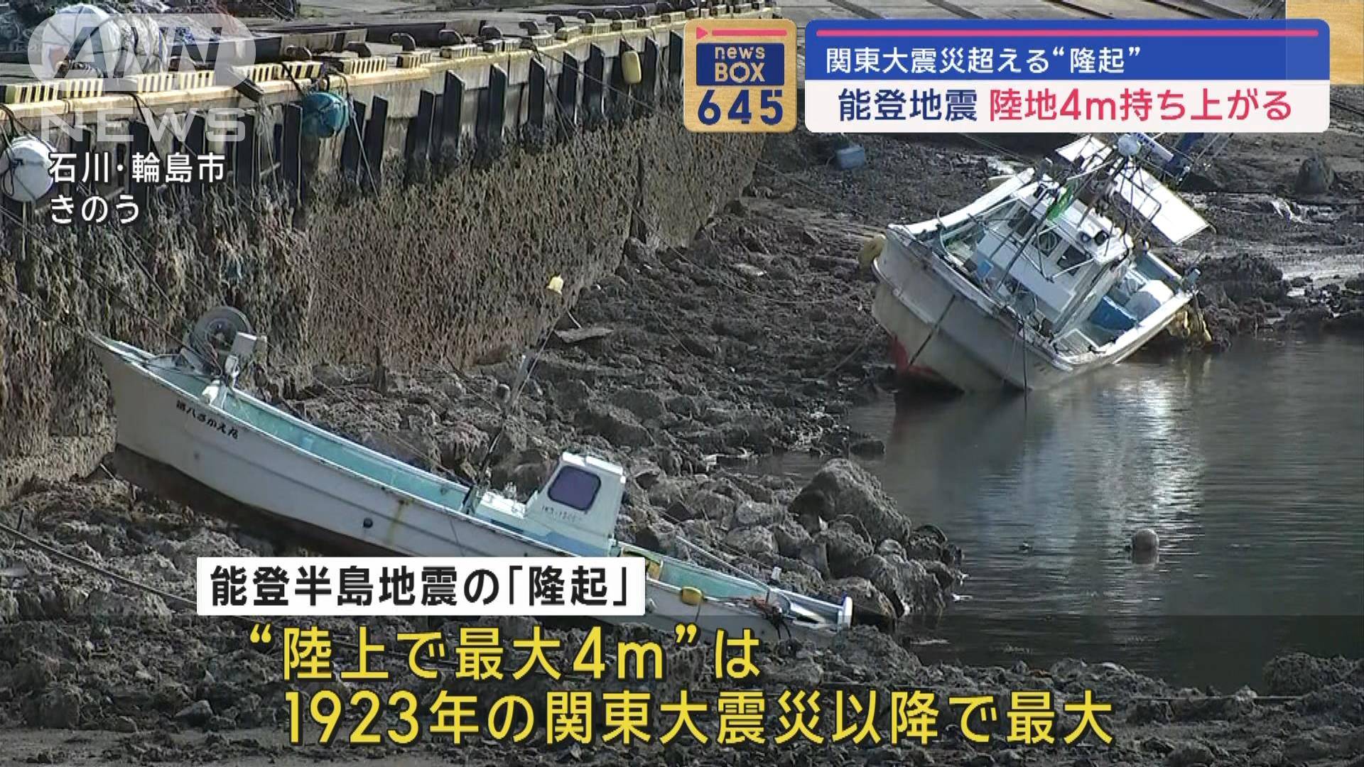 能登地震 関東大震災超える“隆起” 陸地4m持ち上がる