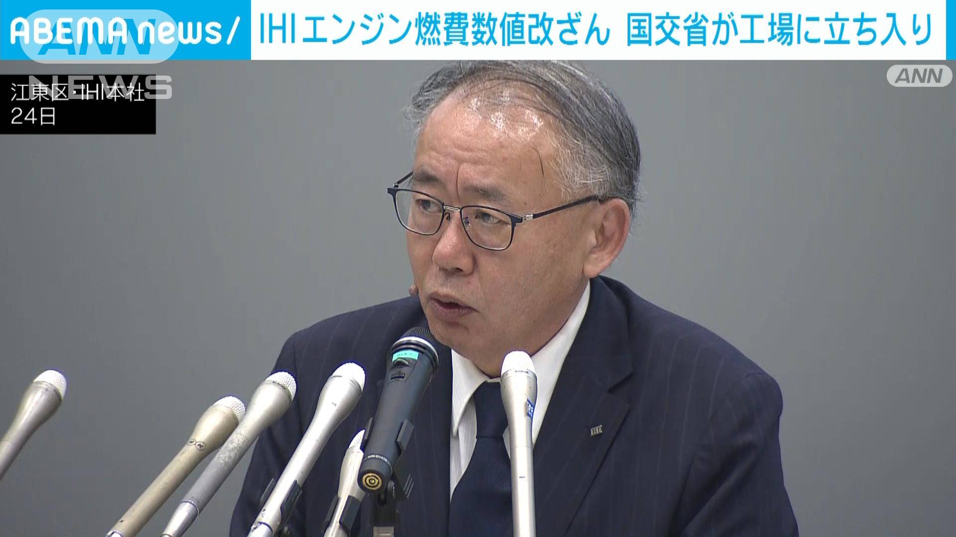 国交省がIHIの2工場に立ち入り調査 エンジン燃費数値改ざんで