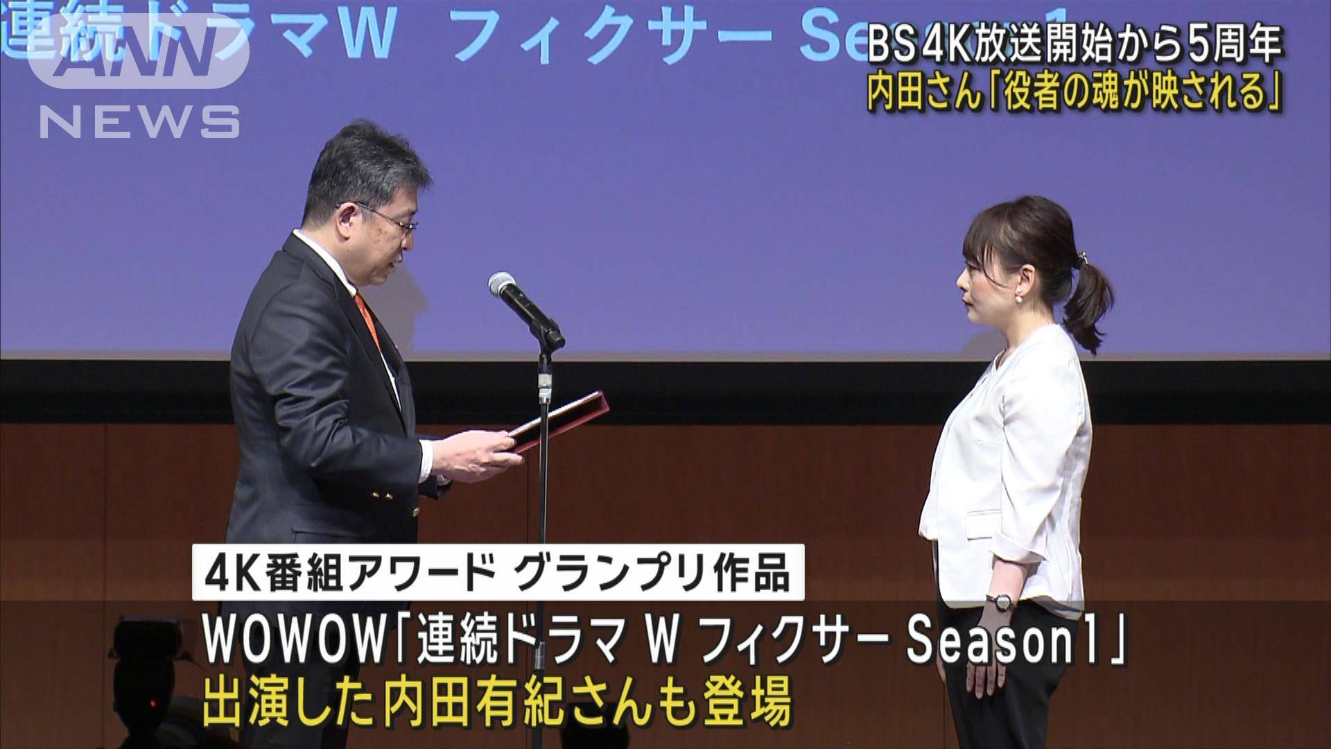 BS4K放送開始から5周年 4K番組アワードの授賞式開催
