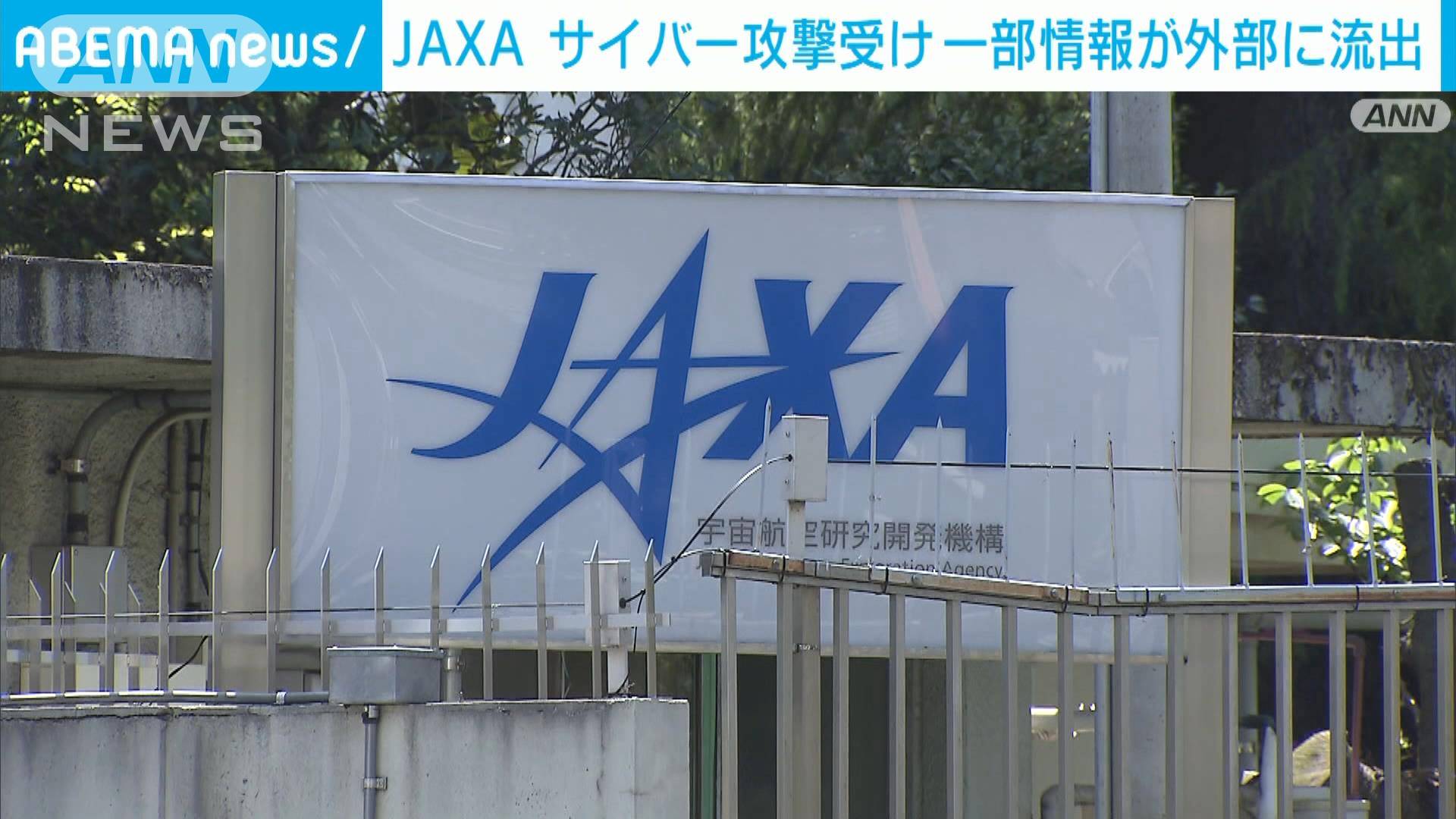 JAXAにサイバー攻撃 一部情報が流出 機密性高い情報にもアクセスの可能性