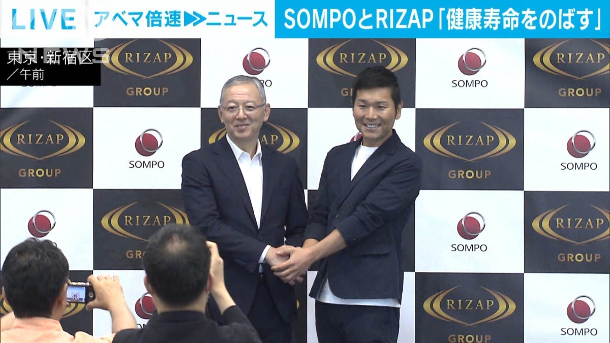 SOMPOとRIZAPが資本提携で会見 「健康寿命をのばす」