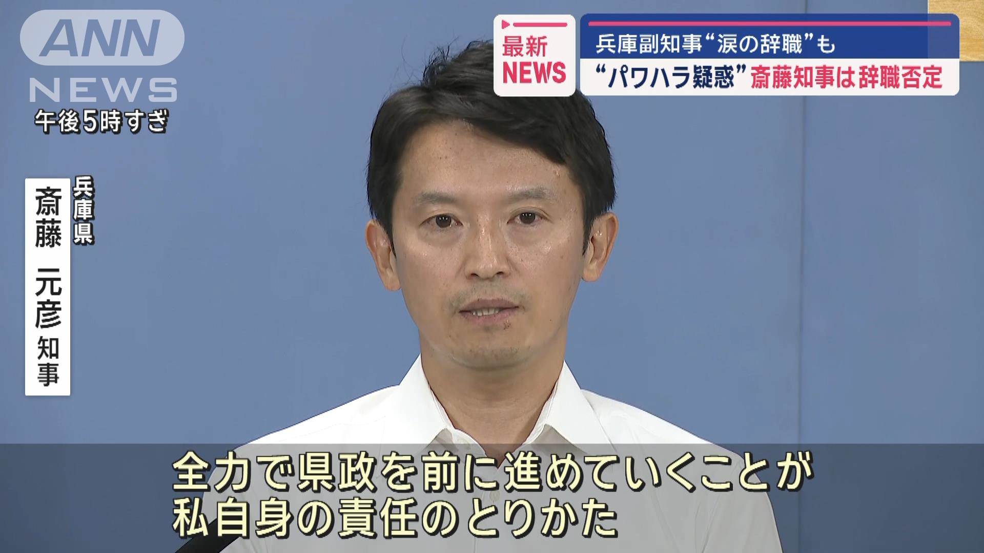 “パワハラ疑惑”斎藤知事は辞職否定 兵庫副知事“涙の辞職”も 