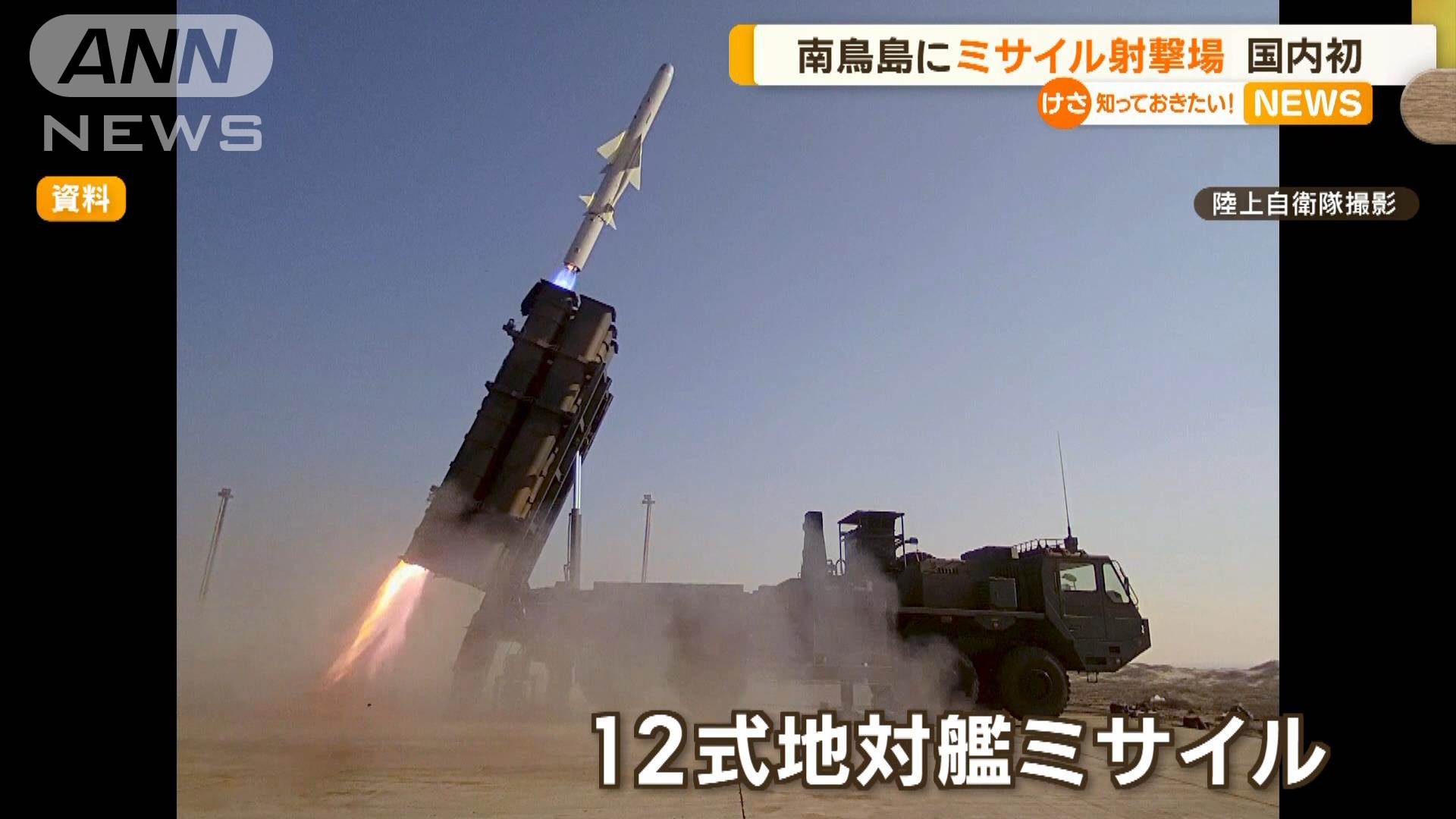 南鳥島にミサイル射撃場 国内初