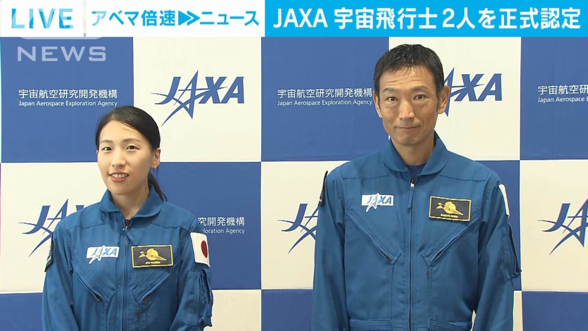 宇宙飛行士候補の米田あゆさんと諏訪理さんを正式に飛行士として認定 JAXA