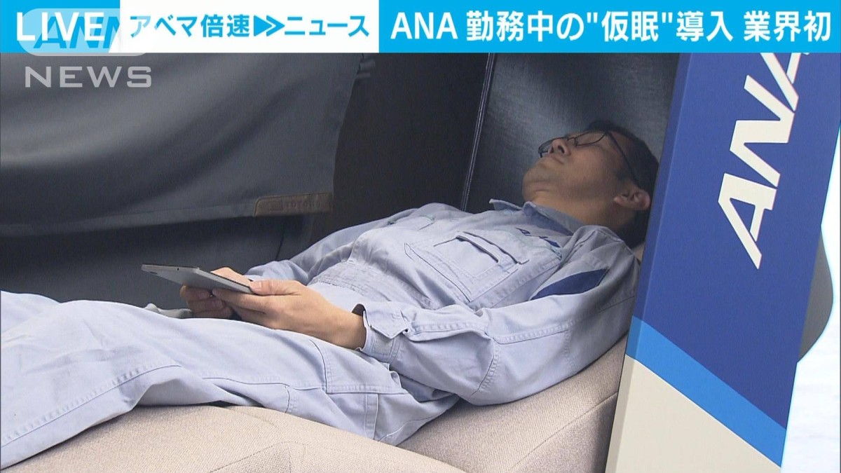 ANA 勤務中の“お昼寝”導入 トヨタが開発「仮眠シート」25台設置へ