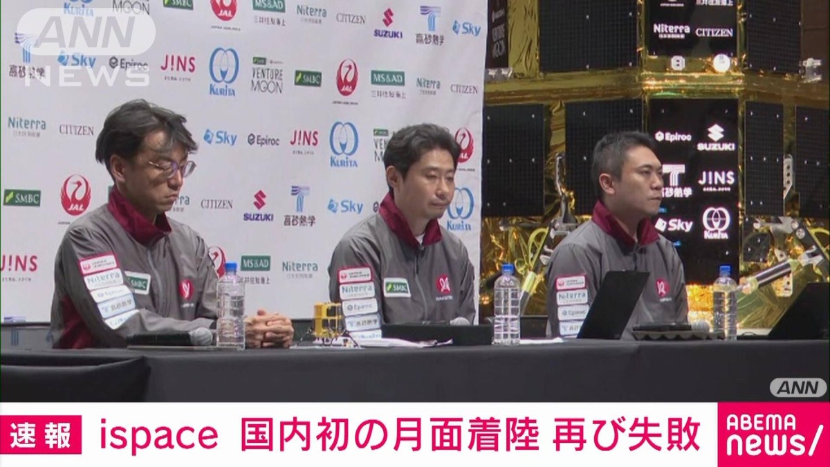 国内初の月面着陸また失敗 通信できず「ミッション終了」ispace