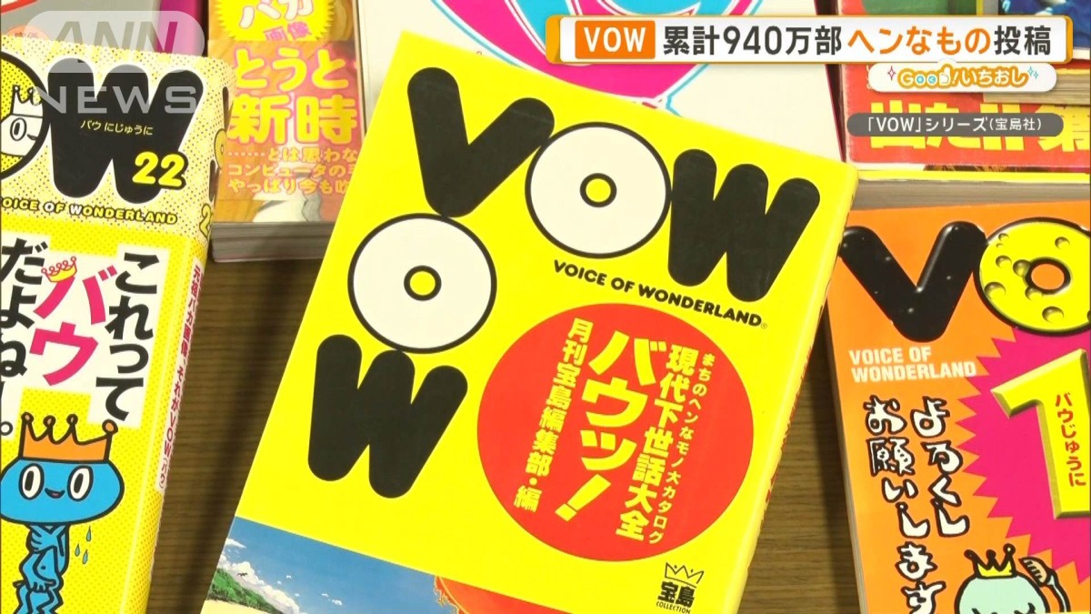 VOW、累計940万部に [597533159]