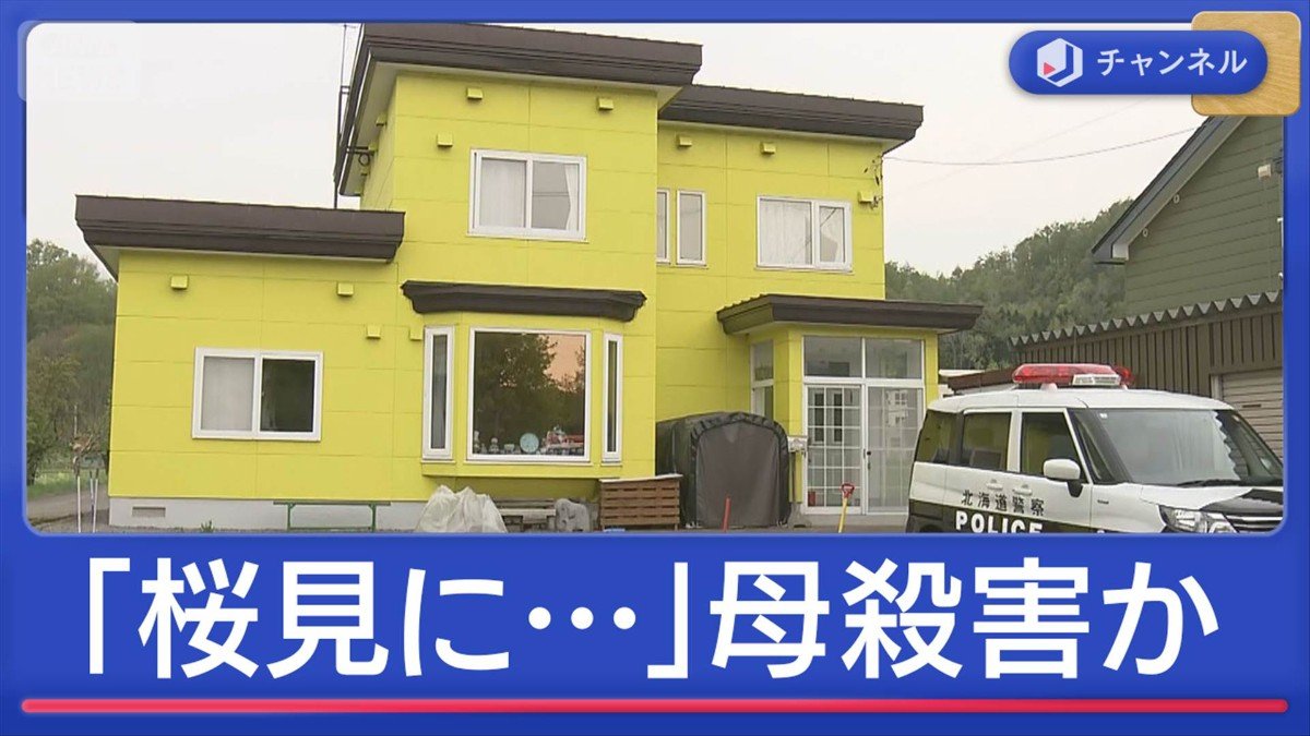 【画像まとめ】施設の責任者語る“親子関係”「桜見に行く」95歳母を連れ出し殺害か 息子逮捕