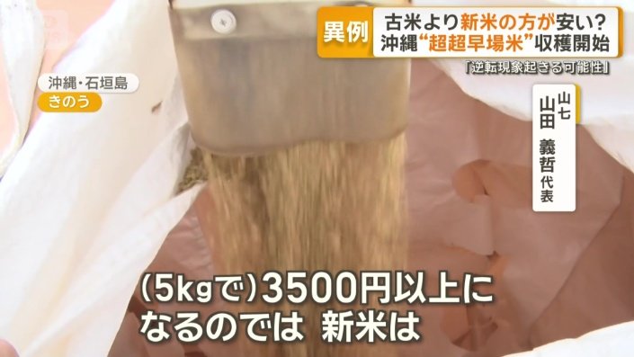 古米より新米の方が安い？ 沖縄では「超超早場米」の収穫開始 関東の生育も順調